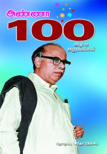 அண்ணா 100 | Anna 100 – N Store